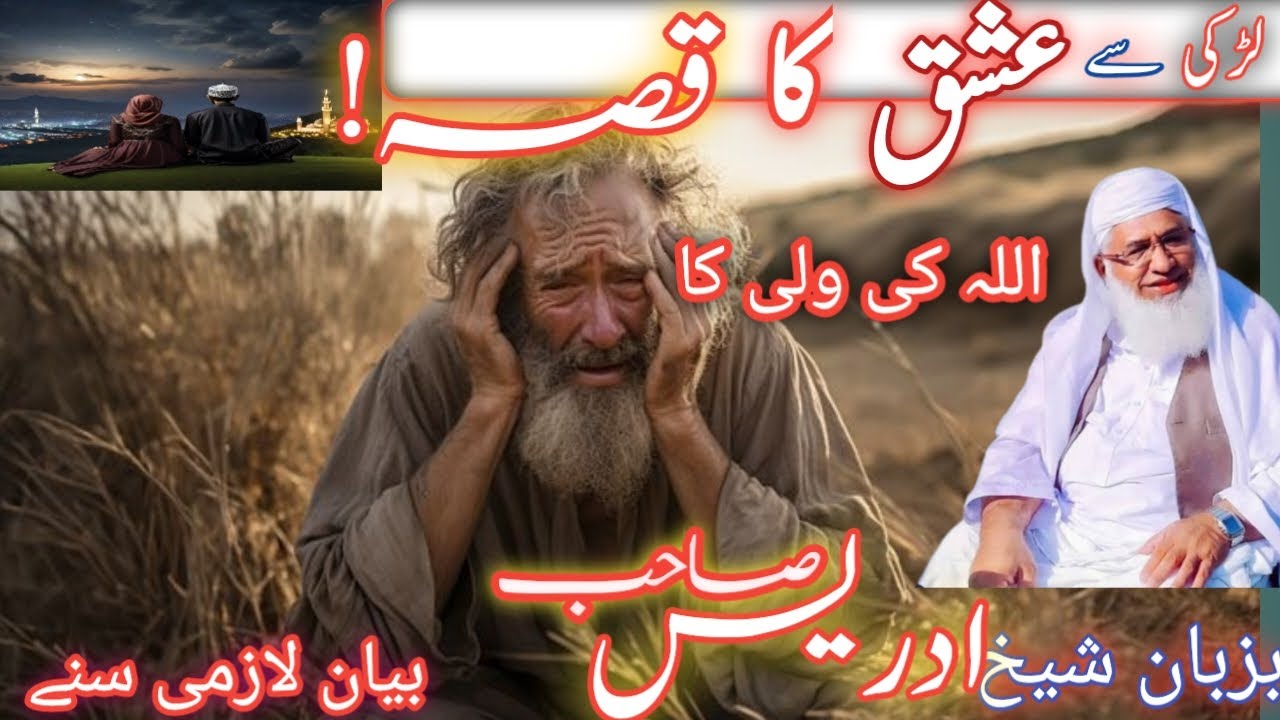 larki se ashq ka qasah - YouTube
