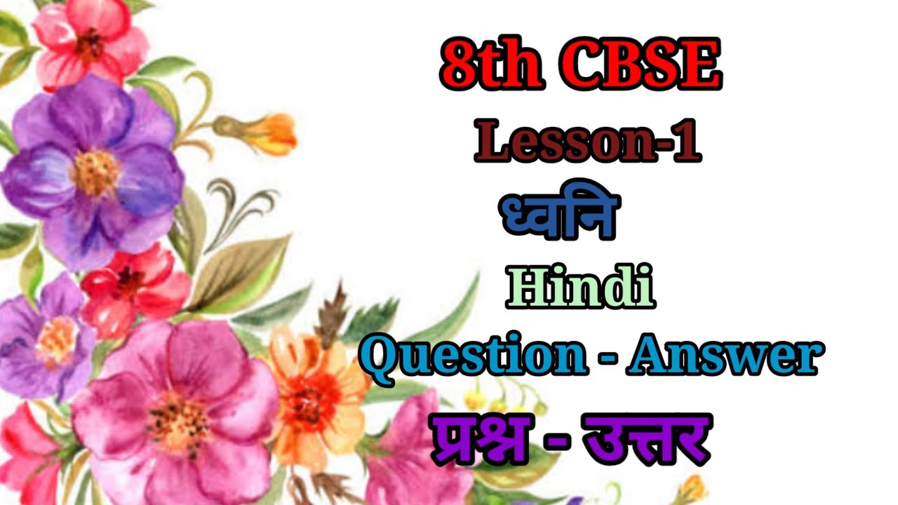 8th CBSE,Lesson -1, ध्वनि,Question - Answer (प्रश्न - उत्तर) - YouTube