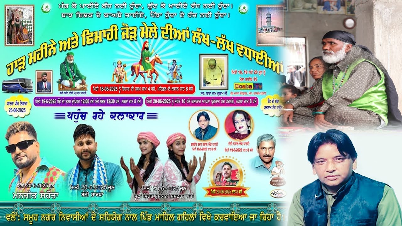 Live Shimahi Jorh Mela Pind Mahil Gehlan | Nawanshahr | SBS Nagar - YouTube