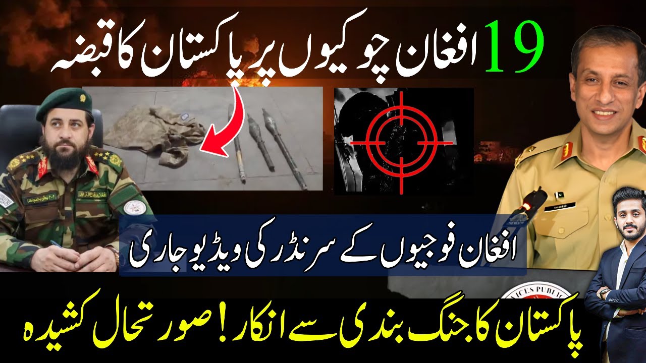 Pak Army Takes Control of Afghan Checkposts | Surrender Videos Surface ...