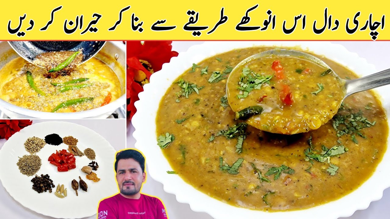 Achari Daal Recipe|Achari DaaL Tadka Recipe by imran umar YouTube ...