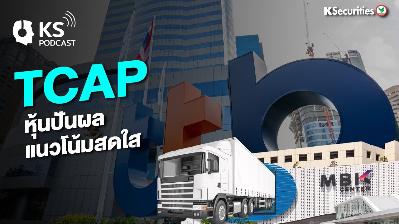 🏦TCAP หุ้นปันผล แนวโน้มสดใส (25 ก.ย.66) - YouTube
