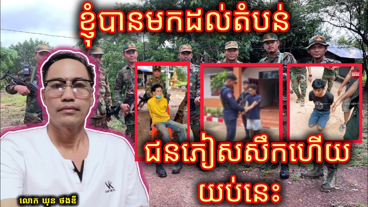 ក្ដៅបន្ទាន់ ខ្ញុំបានមកដល់តំបន់ភៀសសឹកហើយយប់នេះ I Khun Thorngdy - YouTube