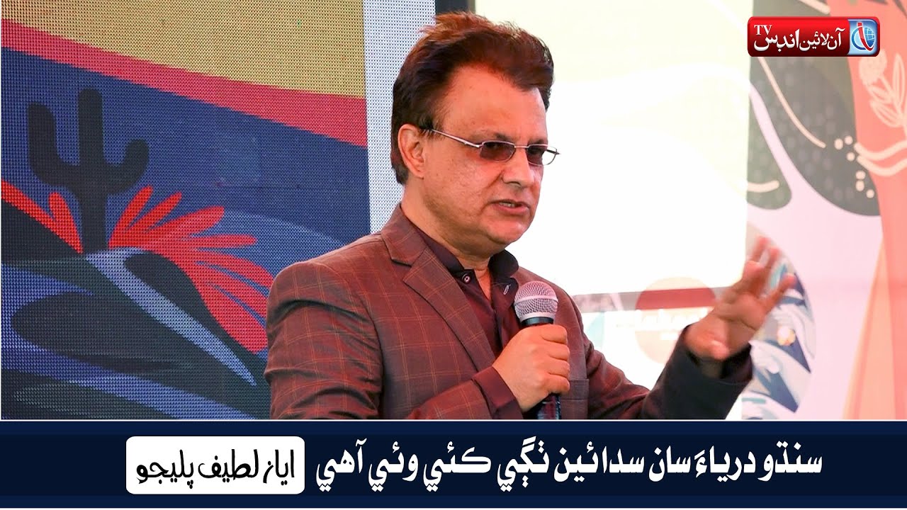 The Struggles of River Indus | Ayaz Latif Palijo | Lahooti Melo 2020 ...
