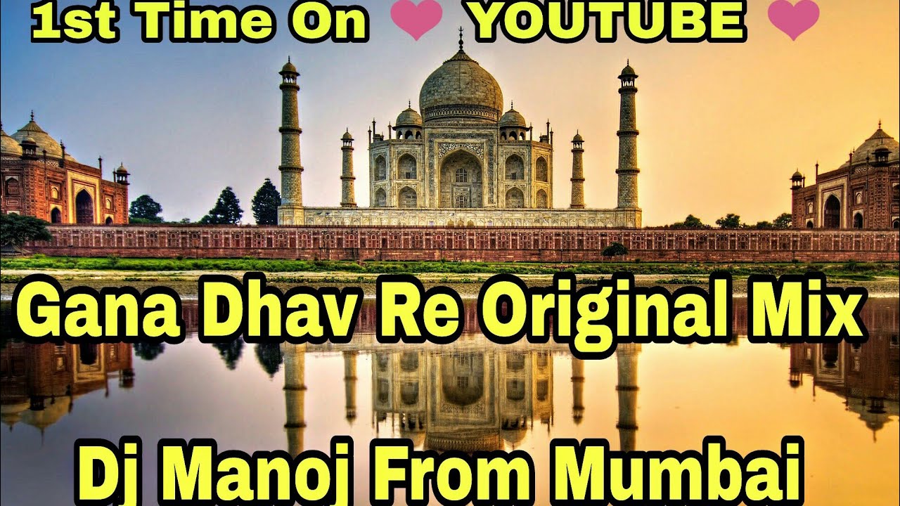 2018 Unreleased ll Gana Dhav Re ll Dj Manoj From Mumbai - YouTube