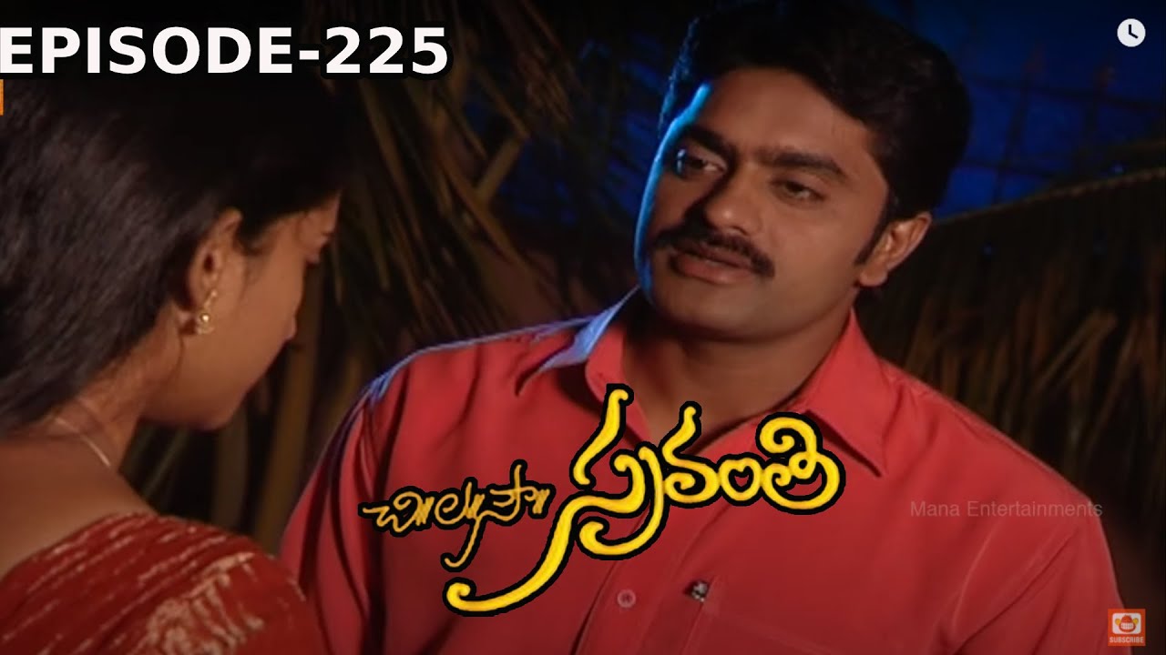 Chi. La. Sow. Sravanthi (చి॥ ల॥ సౌ॥ స్రవంతి) Daily Telugu Serial ...