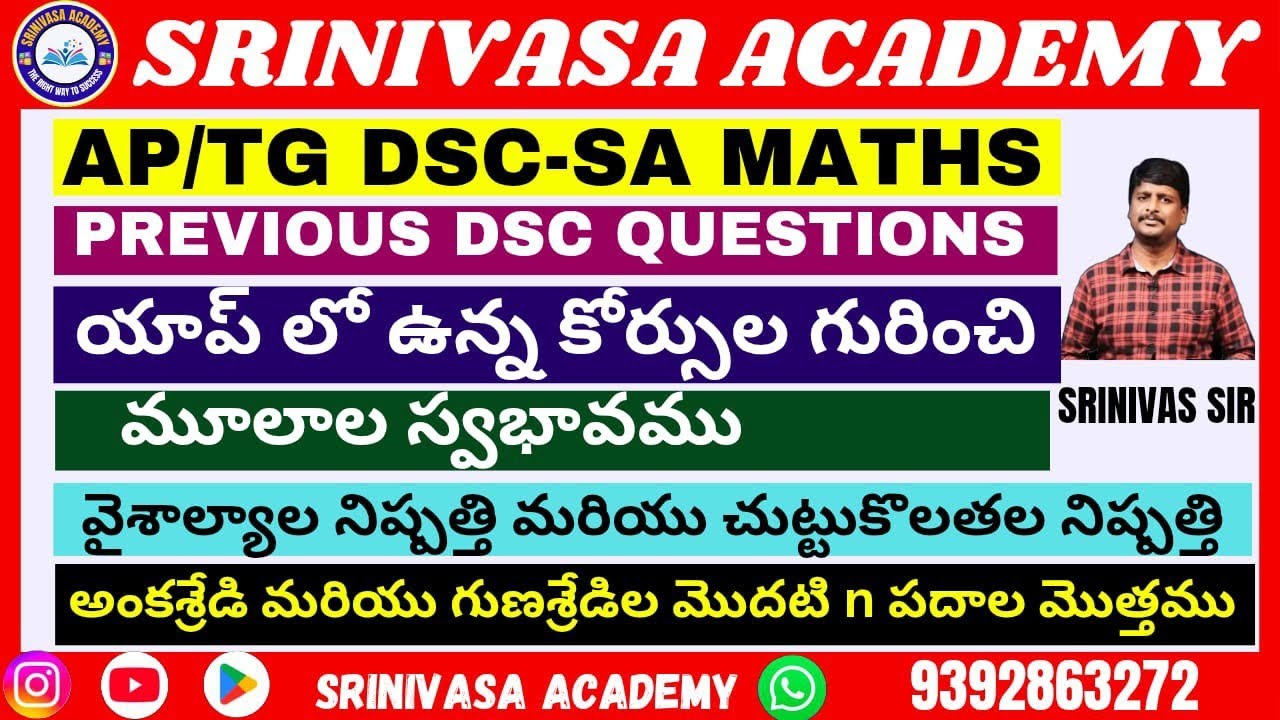 DSC SA MATHS PREVIOUS YEAR QUESTIONS||SRINIVAS SIR||MATHEMATICS ...