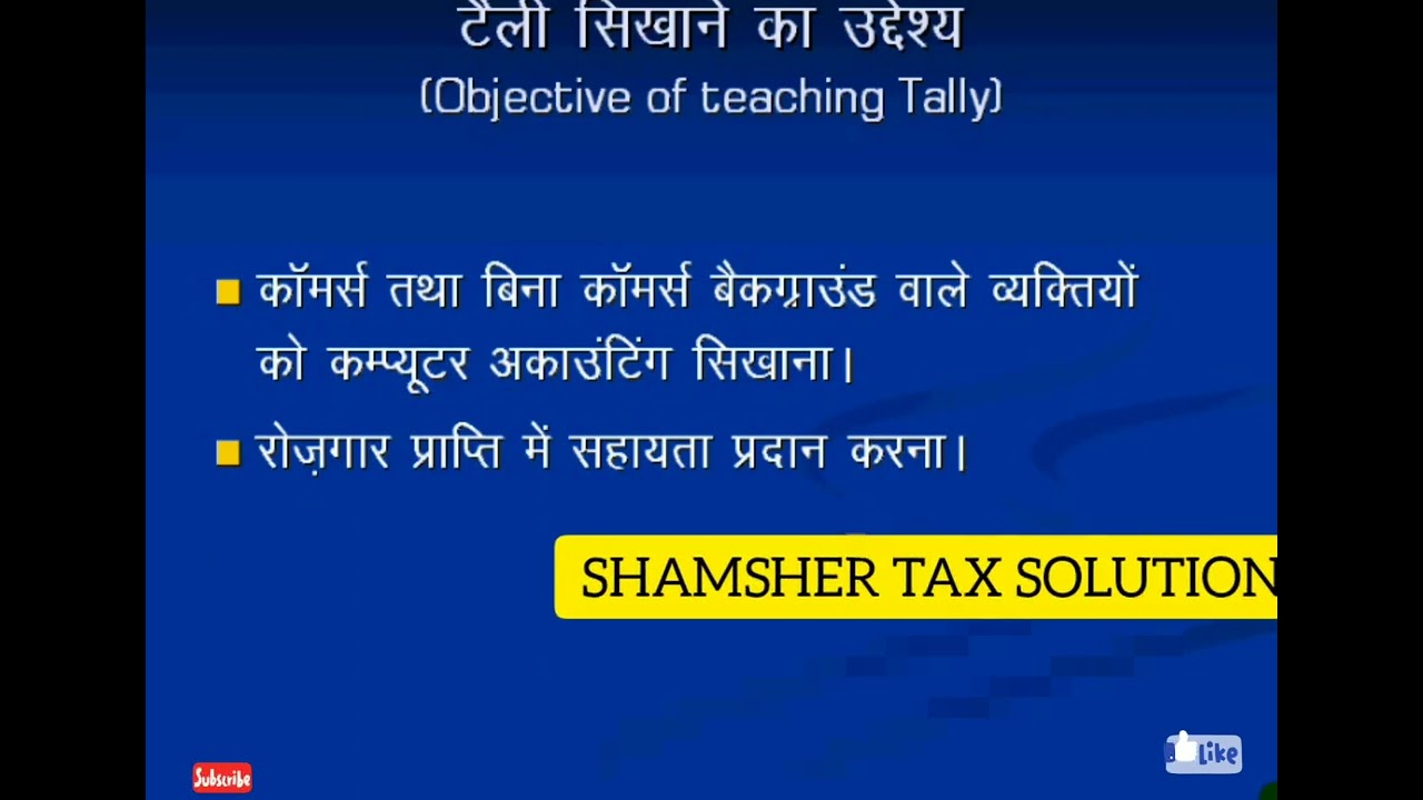 Introduction of Tally ERP 9| Basic information of Tally| Tally kaise ...