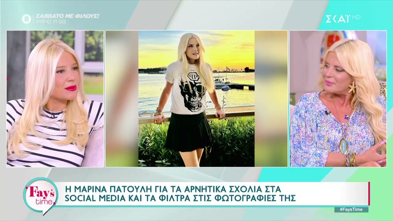 Η Μαρίνα Πατούλη για τα αρνητικά σχόλια στα social media και τα φίλτρα ...