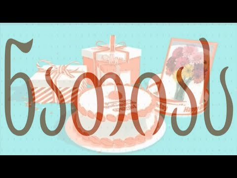 მიულოცეთ ნათიას დაბადების დღე! dabadebis dgis milocva