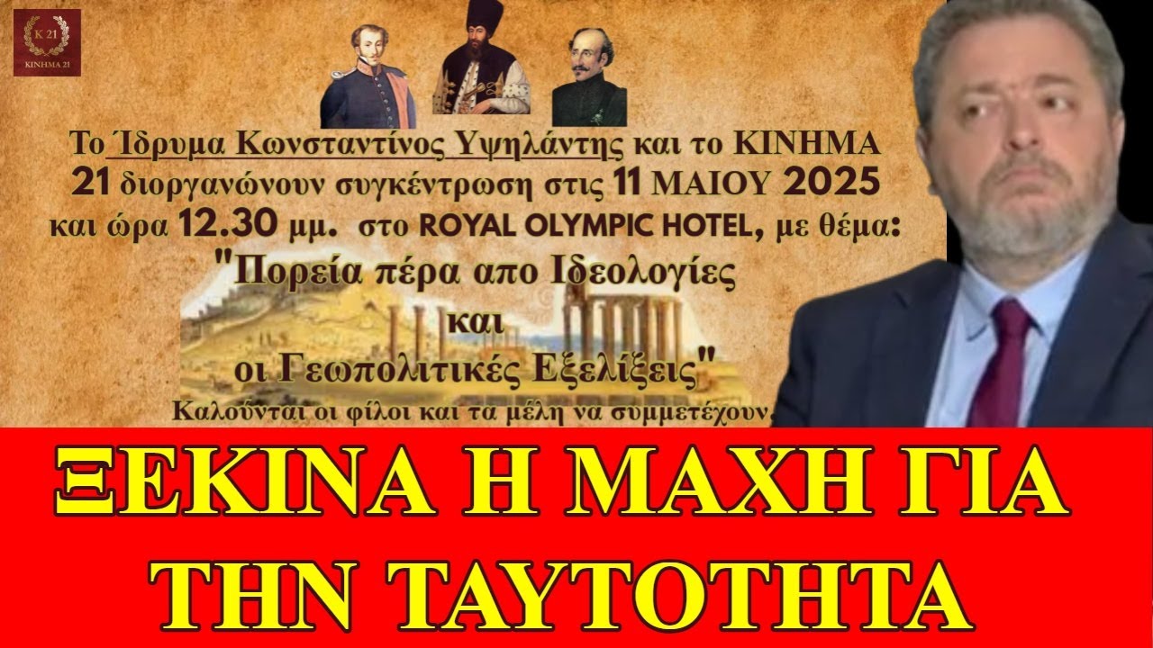 ΜΗΤΣΟΤΑΚΗΣ ΦΑΡΙΣΑΙΟΙ ΚΑΙ ΛΟΙΠΟΙ ΣΤΟ ΙΔΙΟ ΣΤΡΑΤΟΠΕΔΟ - YouTube