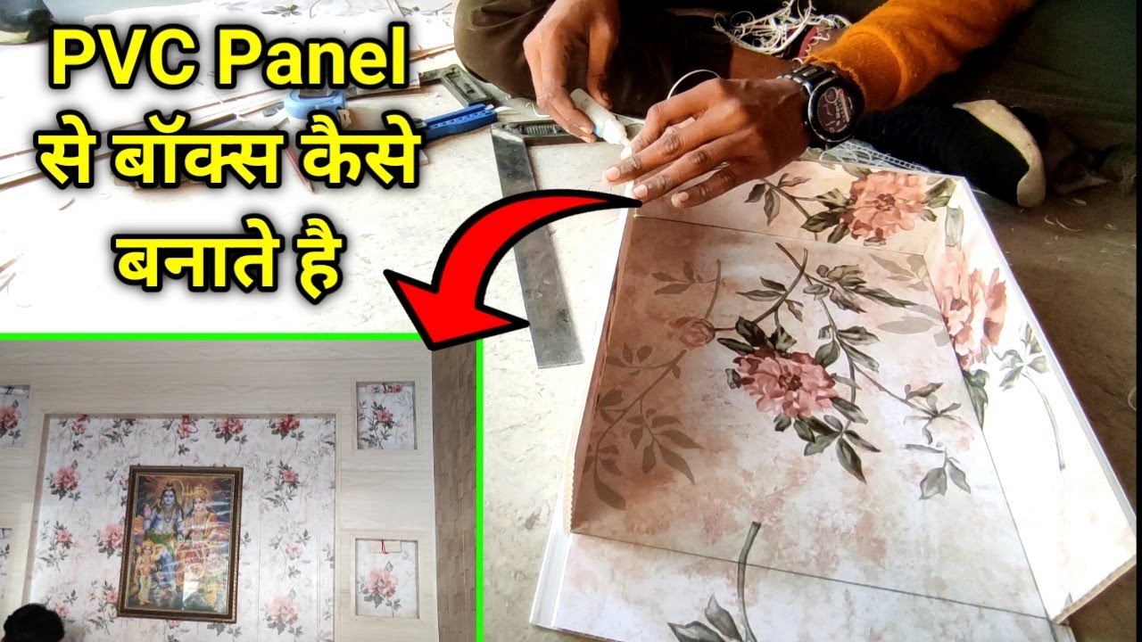 PVC Panel से डिजाइनिंग Wall के लिए Box कैसे बनाये जाते हैं || how to ...