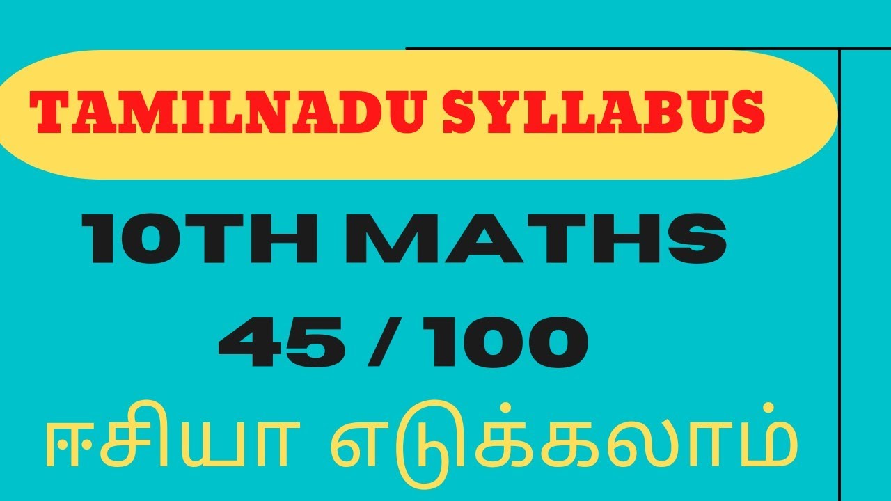 Tamilnadu syllabus 10th maths| Easy pass mark | State board 10th maths ...