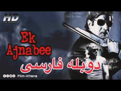 فیلم هندی بیگانه | اکشن، درام و هیجان انگیز دوبله فارسی -  Film Hindi Dooble  Farsi  2026 HD