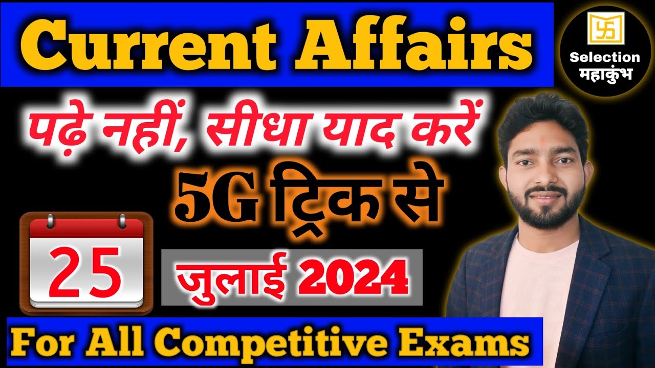 25 July 2024 | Current Affairs Today l Current Affairs Trick l Current Affairs with Trick l 5G ...