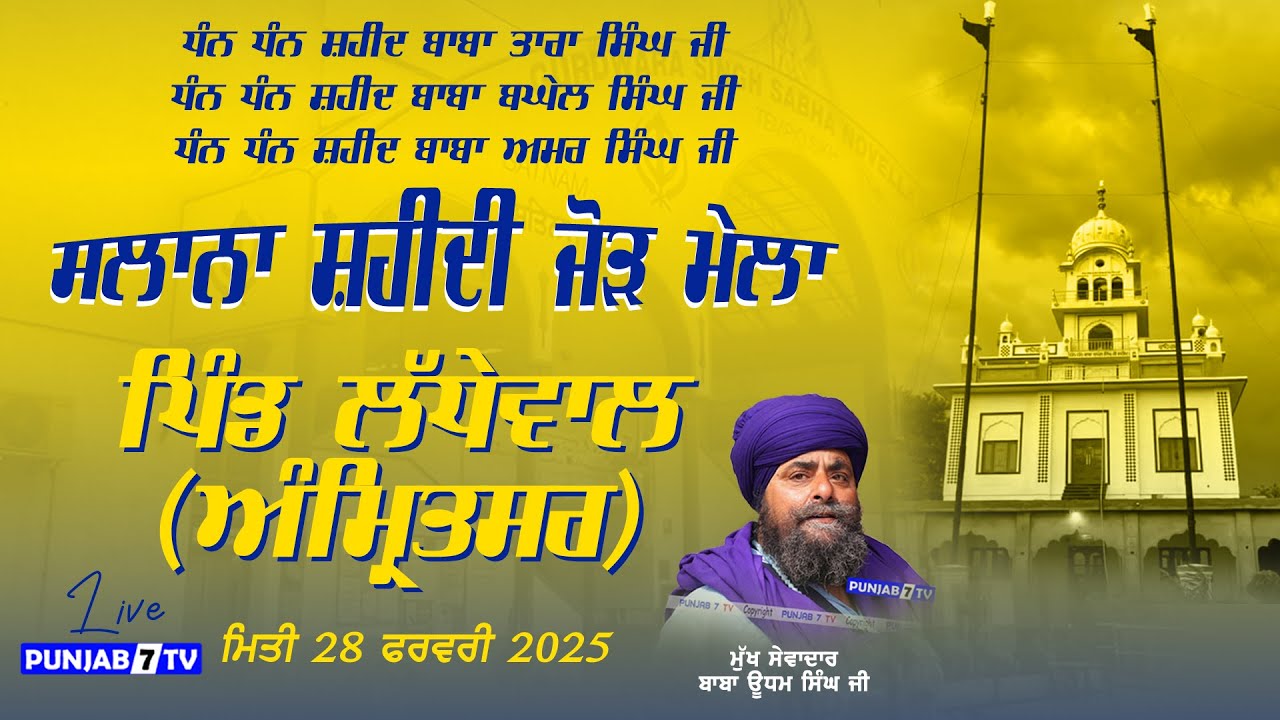 🔴[LIVE] Ladhewal (Amritsar) Slana Jod Mela 28 Feb 2025 - YouTube