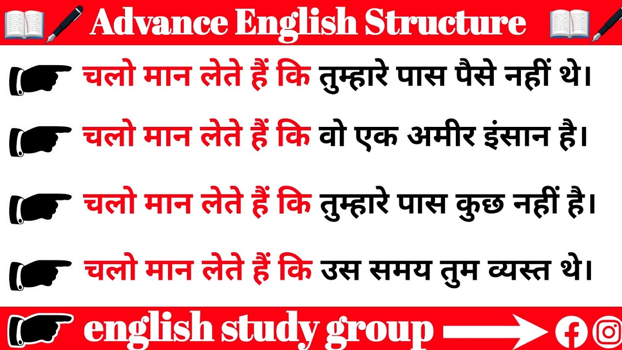 advanced structure for spoken english।।english structure for daily use ...