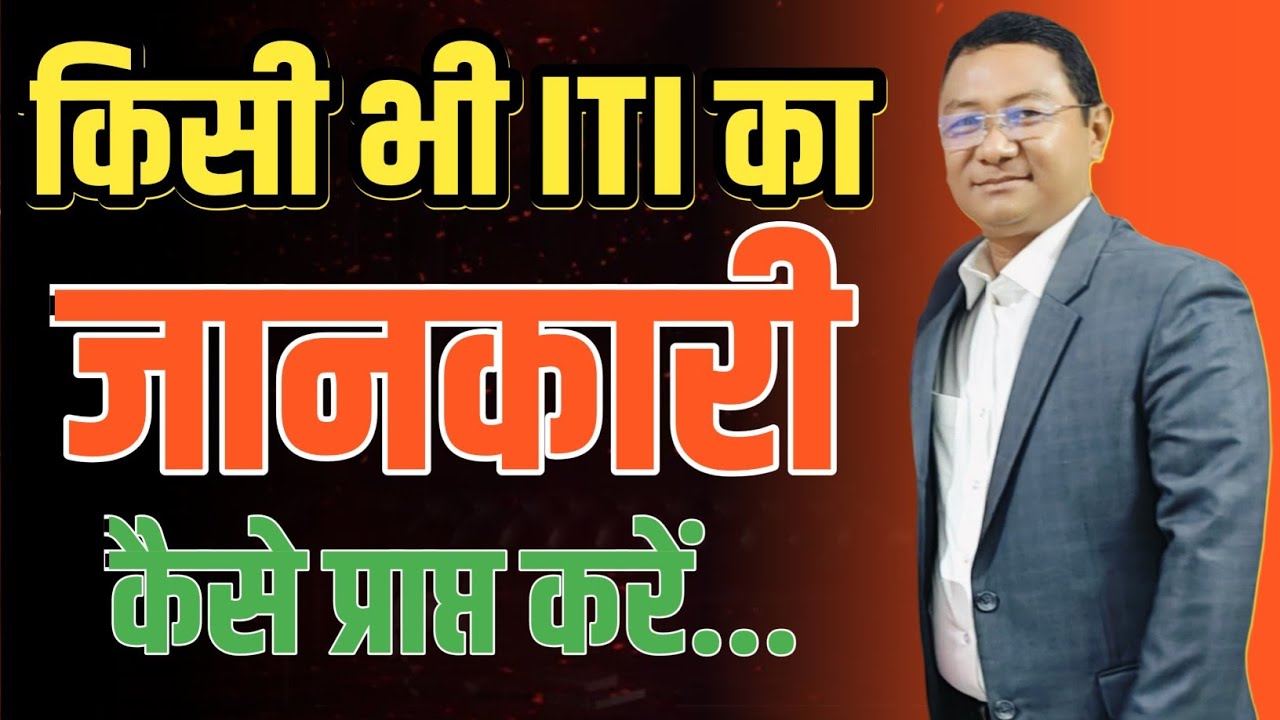 How to get Information about your ITI | ITI Search | ITI Trade | ITI ...