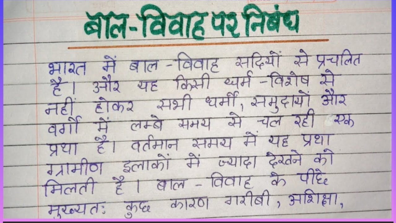 बाल विवाह पर निबंध || Essay on Child marriage || Bal Vivah per nibandh ...