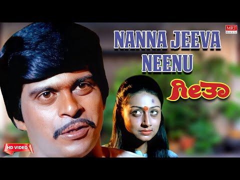 Nanna Jeeva Neenu Video Song [HD] | Geetha |Shankar Nag, Akshatha Rao | Ilayaraja | Kannada Old Song