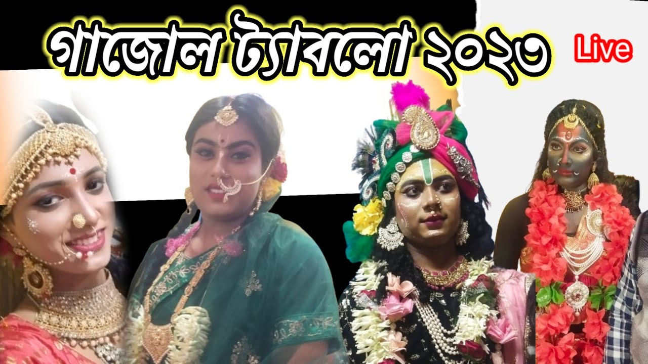 gajol tabla 2023 I gajol rash Mela I gazole rash #gajol - YouTube