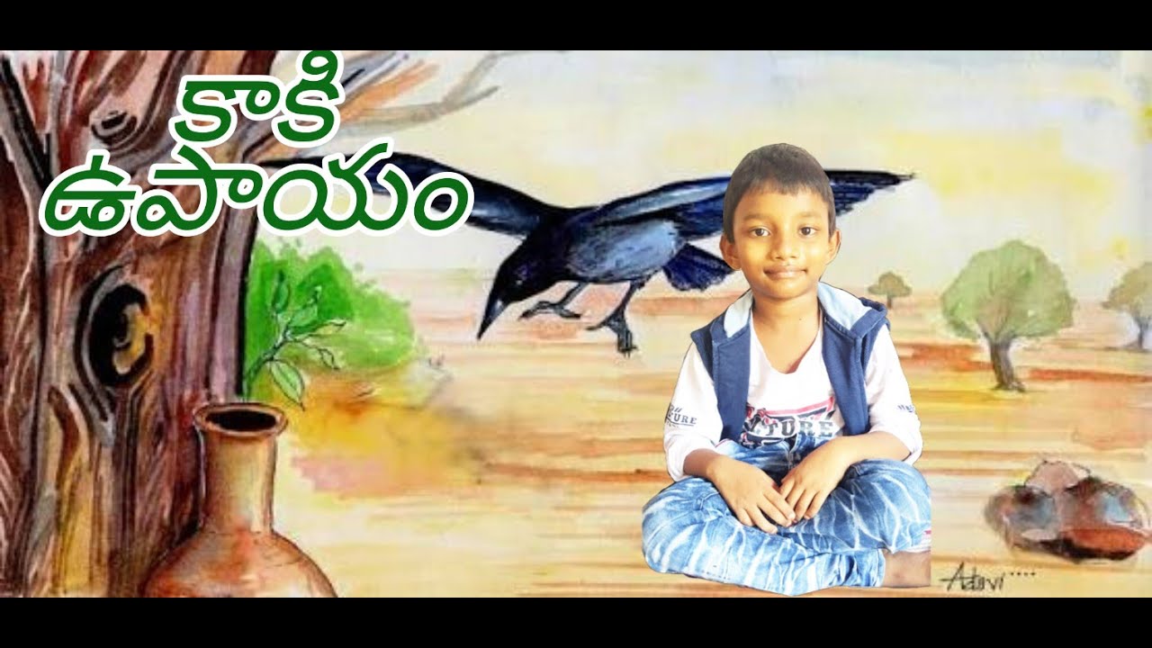 kaki kadha//కాకి ఉపాయం - YouTube