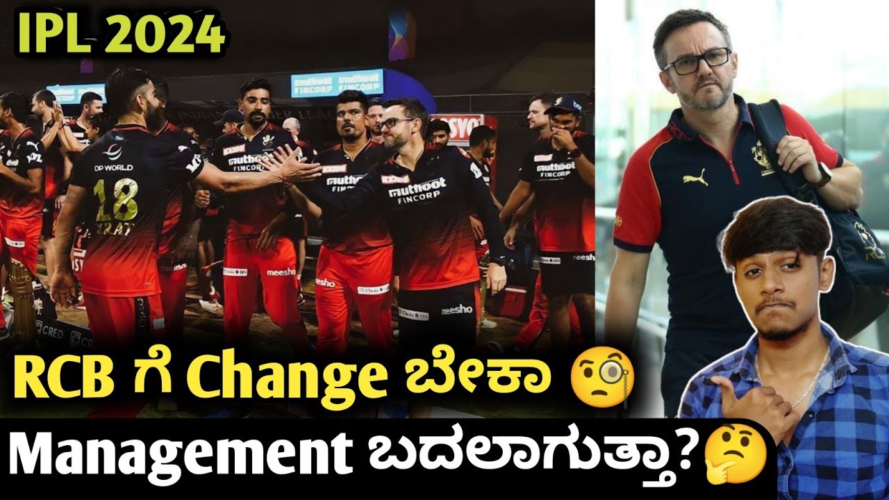 TATA IPL 2024 should RCB change the management? Kannada|RCB team ...