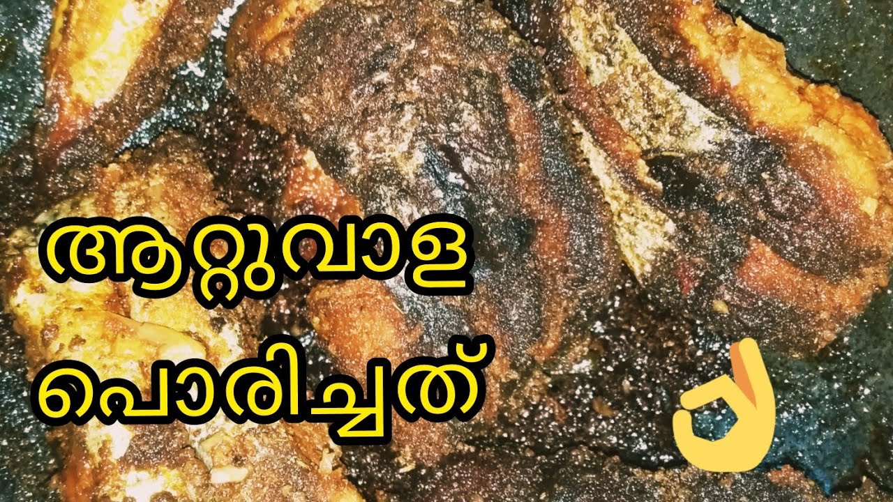 ആറ്റുവാള പൊരിച്ചത് / Aattu vala/ Fish fry/ kusruthi craft&Food ...