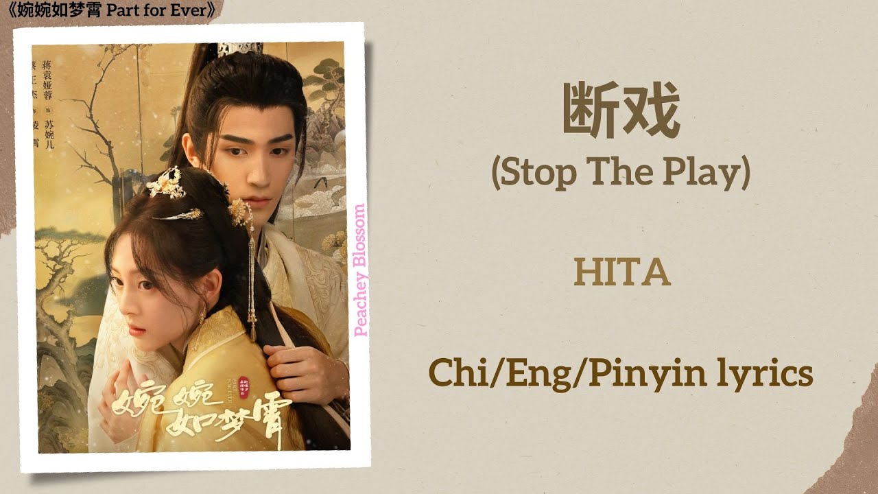断戏 (Stop The Play) - HITA《婉婉如梦霄 Part for Ever》Chi/Eng/Pinyin lyrics ...