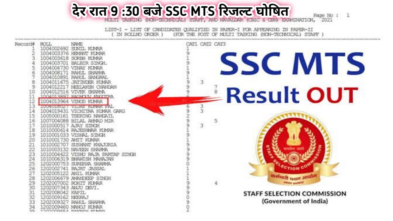 ssc mts result 2023 | ssc mts ka result kab aaega /ssc mts result date ...