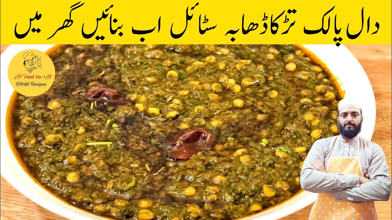 Dhaba Style Dal Palak Tadka | Chana Daal Tadka | Masala Daal Palak ...