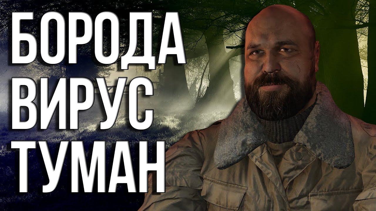 КТО СОЗДАЛ ВИРУС (ЧАСТЬ-2) STALKER ВОЗВРАЩЕНИЕ В ЗОНУ [18+] x4.1 - YouTube