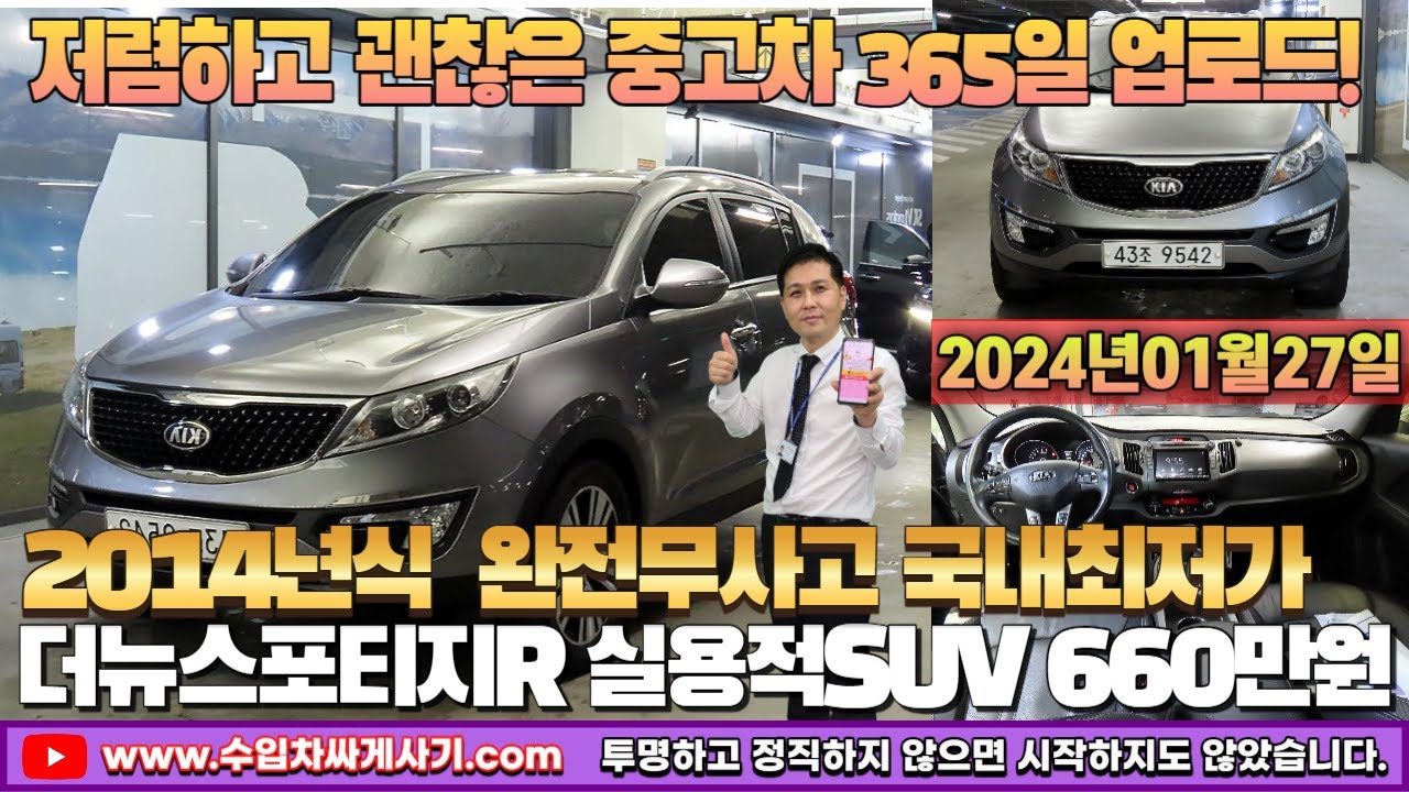 더뉴스포티지r 중고차가성비 완전무사고 무한최저가 어디 Ft9542 수입차싸게사기 도이치오토월드 수원중고차 Youtube