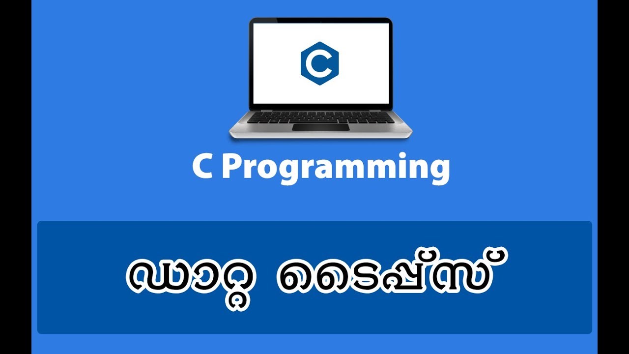 ഡാറ്റ ടൈപ്പുകൾ - Datatypes in C in Malayalam - YouTube