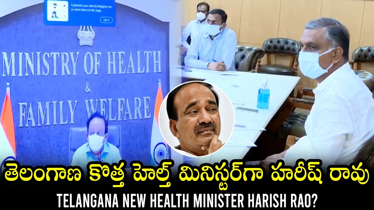 ఆరోగ్య మంత్రిగా హరీష్ రావు: Harish Rao Is The Next Health Minister In ...