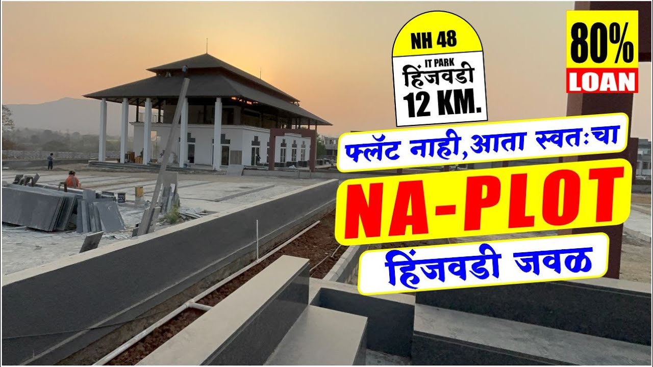 हिंजवडी जवळ NA PLOTS बजेटमध्ये संधी! 🏡 हिंजवडी जवळ सर्वात स्वस्त NA ...