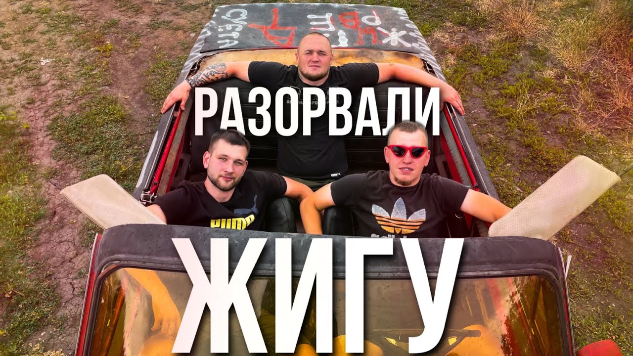 Жига Невозврата - YouTube
