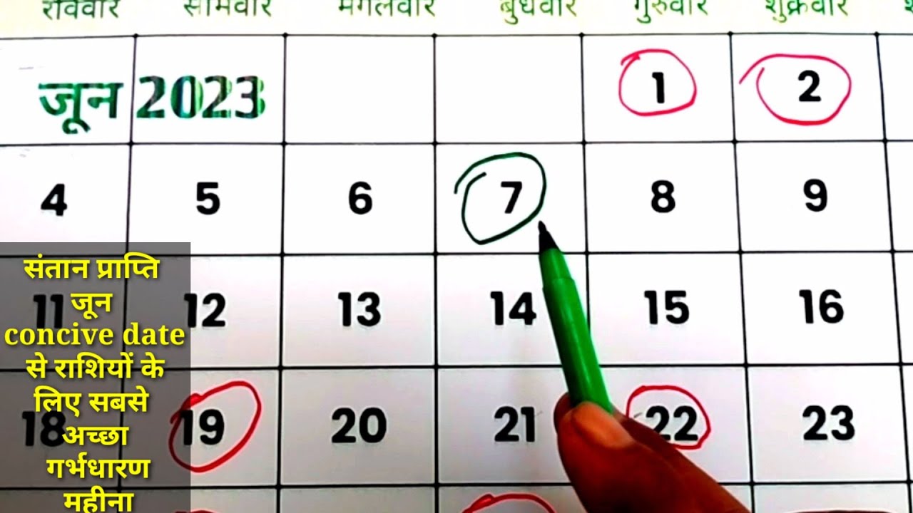 संतान प्राप्ति जून महीने की शुभ तारीखें 6 राशियों के लिए सबसे अच्छा