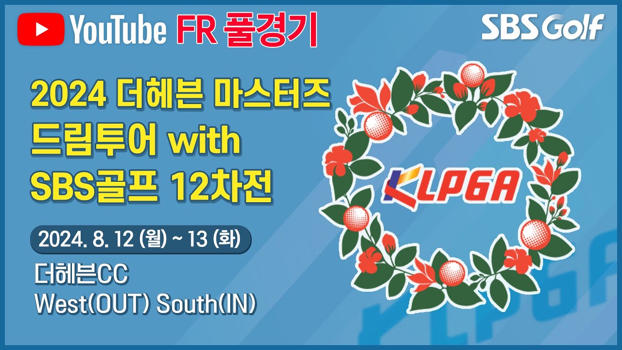2024 드림투어 상위 3명에게 정규 투어 출전 특전 시즌 첫 다승자가 나올 것인가|더헤븐 마스터즈 드림투어 With
