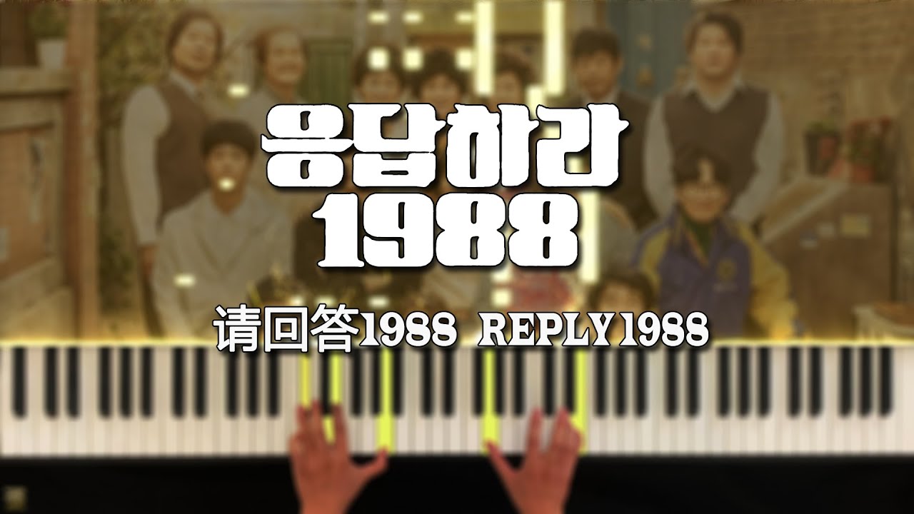 To home - Reply 1988 (응답하라 1988) - YouTube