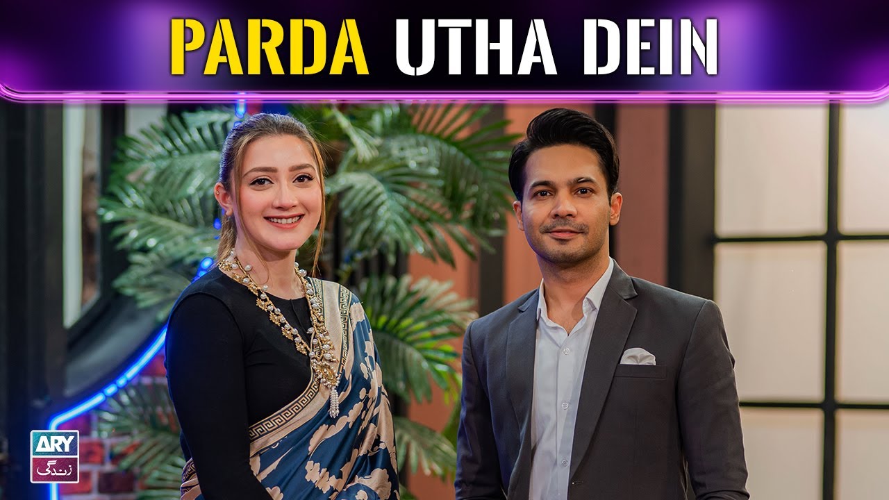 Parda Utha Dein | Momina Iqbal | Ayaz Samoo - YouTube