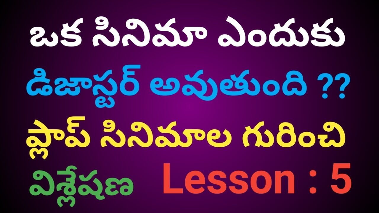Reasons For Flop Movie In Telugu How To Write Movie Script In Telugu reasons-for-flop-movie-in-telugu-how-to-write-movie-script-in-telugu