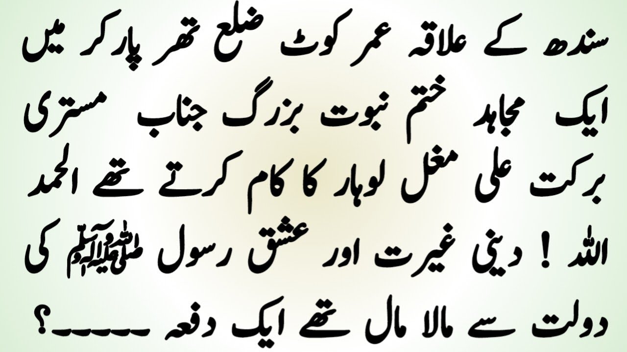 Story Of Mujahid | Story Of Mistri Barkat Ali - YouTube
