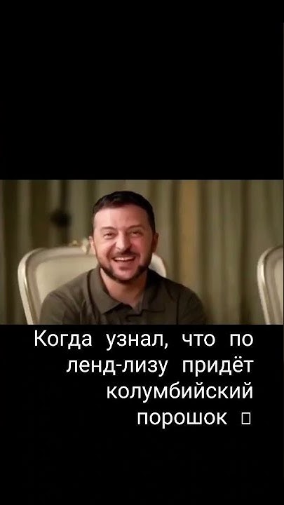 Когда узнал, что по ленд-лизу придёт колумбийский порошок - YouTube
