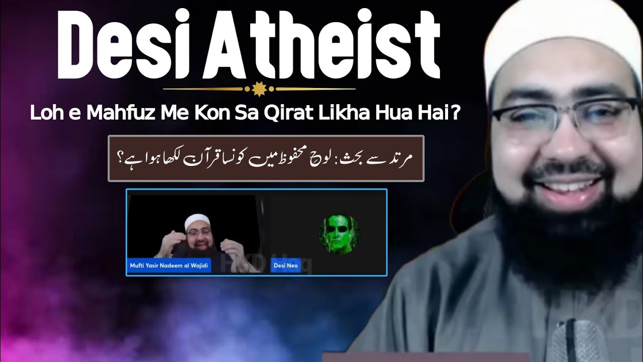 Desi Atheist Ka Sawal: Loh e Mahfuz Me Kon Sa Quran Likha Hua Hai ...