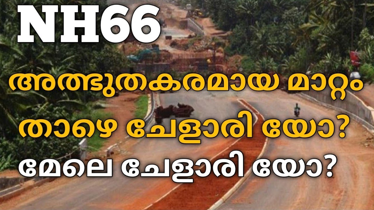 NH66 road construction work new update | NH66 Chelari road work ...