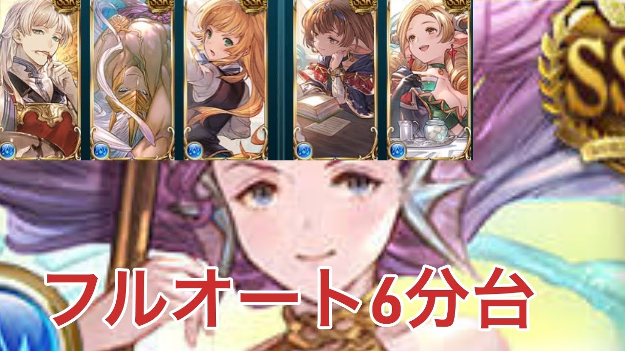 グラブル水古戦場150hell神石フルオート - YouTube