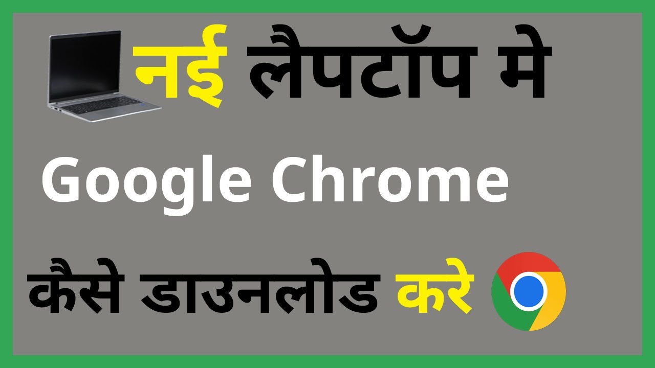 Laptop Me Chrome Kaise Download Kare | Laptop Me Google Chrome Kaise Download Kare - YouTube