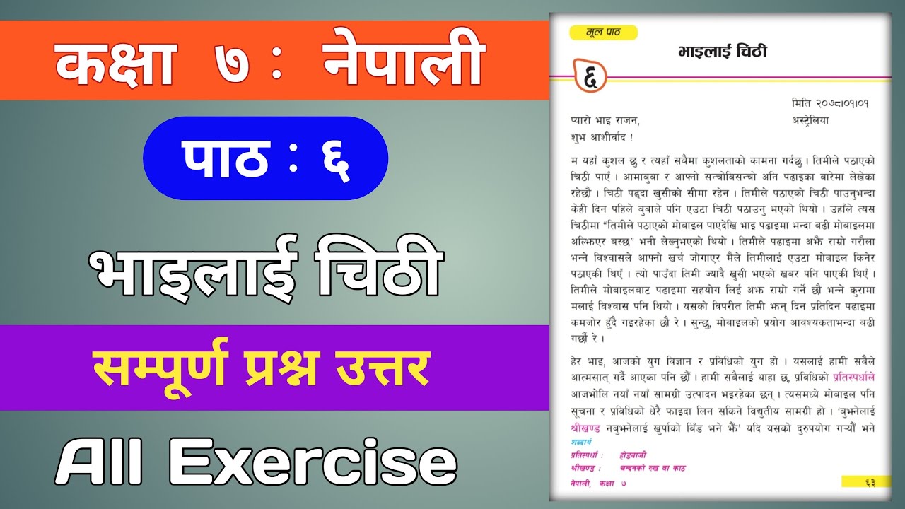भाइलाई चिठी : Class 7 Nepali Chapter 6 Exercise || Bhailai Chithi ...