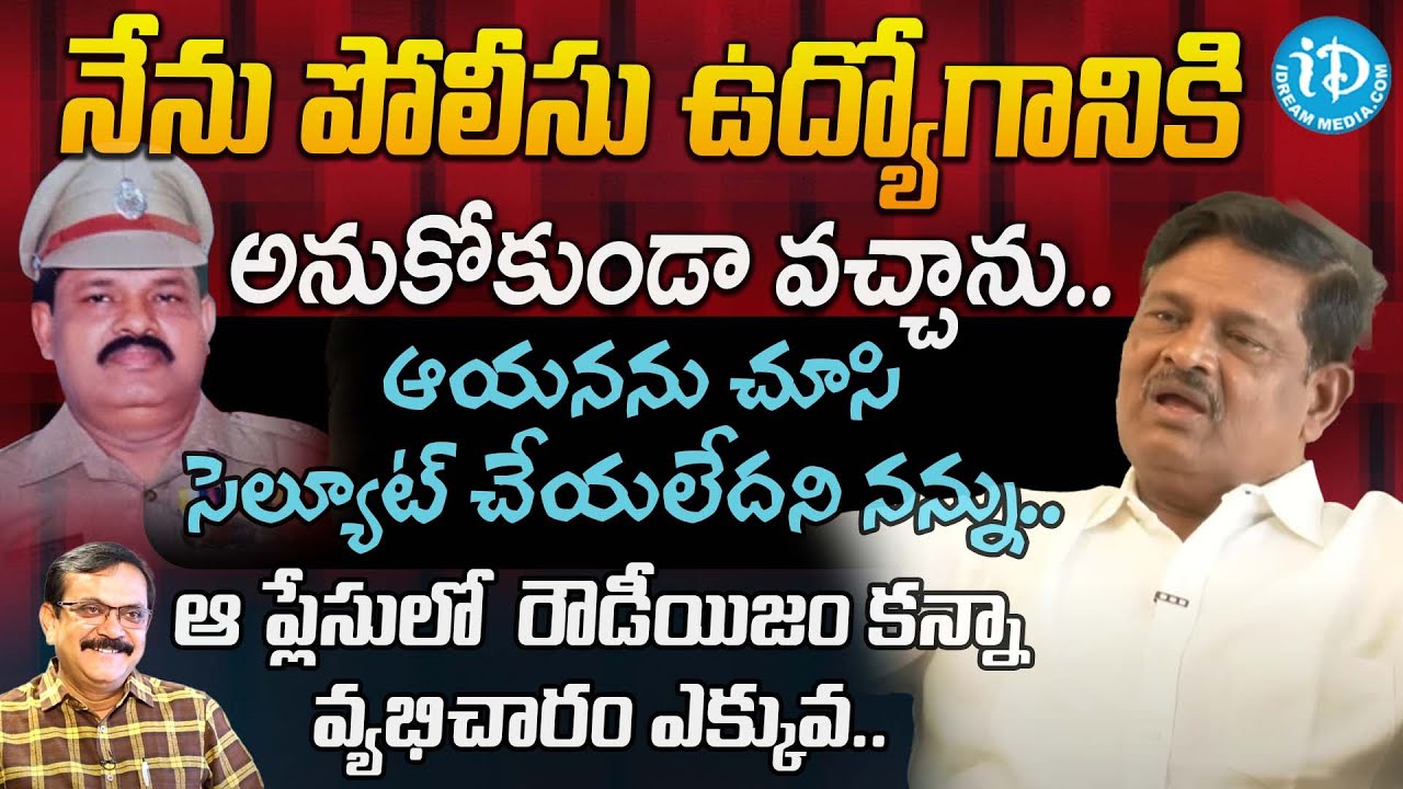 Palle Rama Rao, Retd Addl DCP, Vishakapatnam Crime Diaries | idream ...